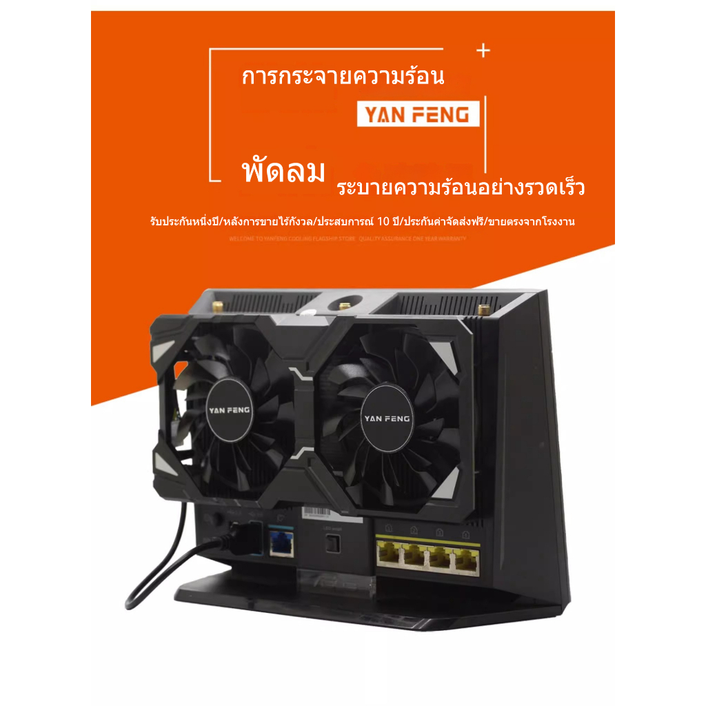 พัดลมระบายความร้อนสำหรับเราเตอร์ Asus AC68U, AC86U, EX6200, Tenda AC15 ...