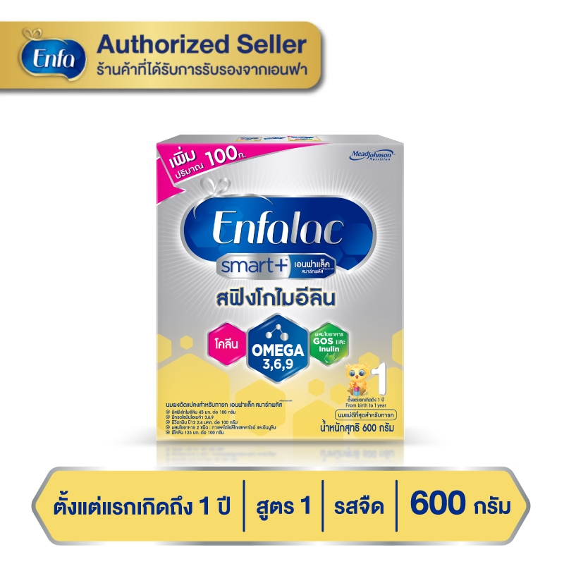 Enfalac Smart+1 เอนฟาแล็ค สมาร์ทพลัส นมผง สูตร 1 รสจืด ขนาด 600 กรัม ...