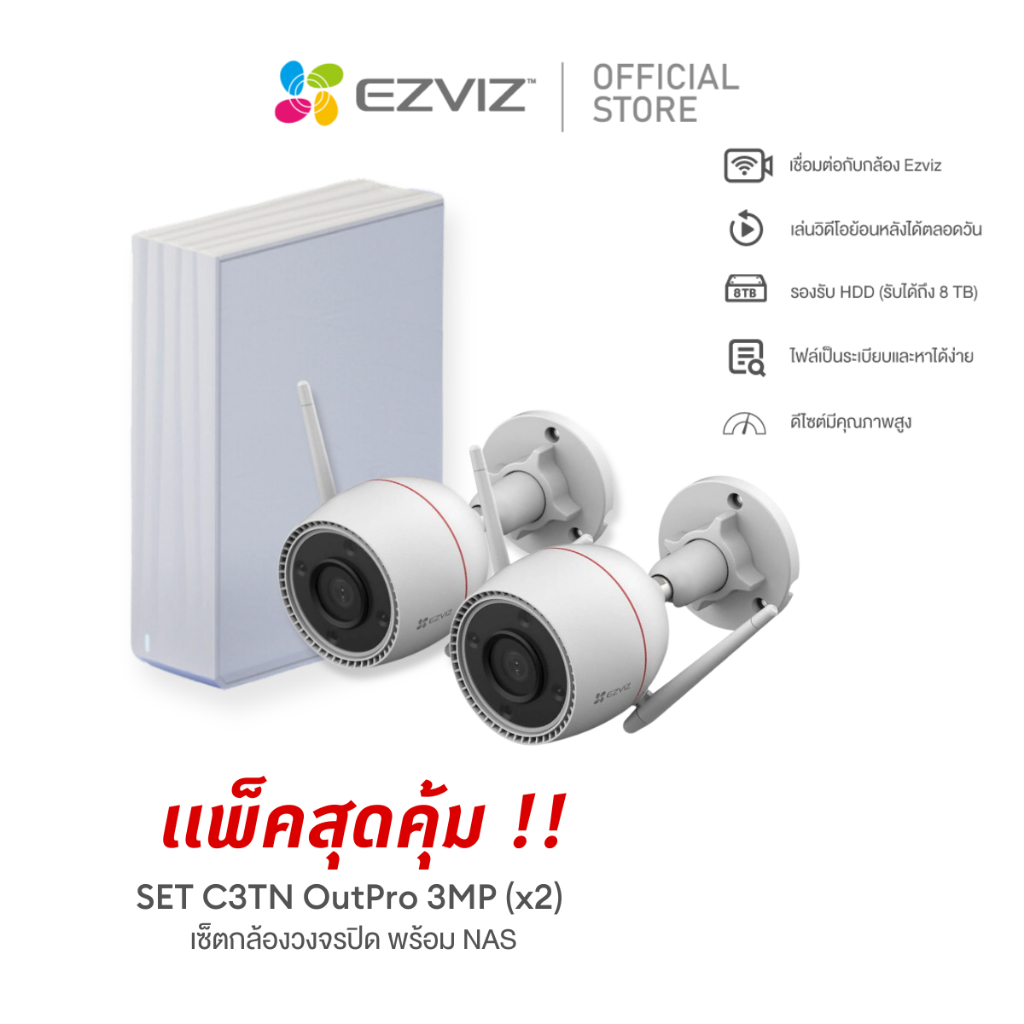 Ezviz เซ็ตสุดคุ้ม กล้องรุ่น C3TN OutPro 3MP Wi-Fi Camera H.265 : + NVR ...