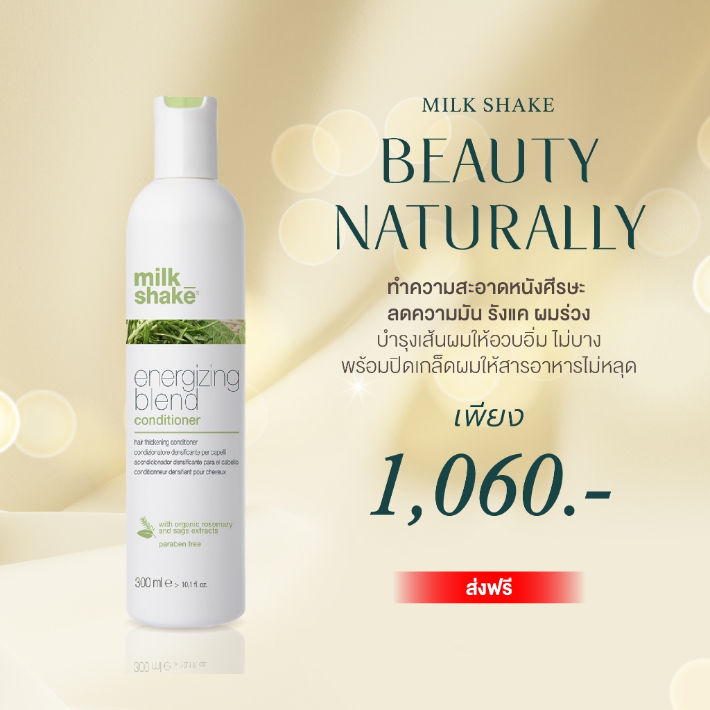 Milk Shake Energizing Blend Conditioner ครีมนวดลดผมร่วง บำรุงหนังศีรษะ ...
