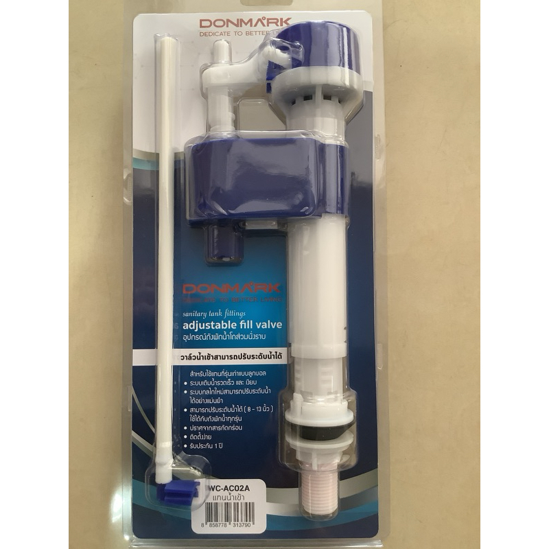 Donmark แกนน้ำเข้า ชุดทางน้ำเข้าชักโครก WC-AC02A | Shopee Thailand