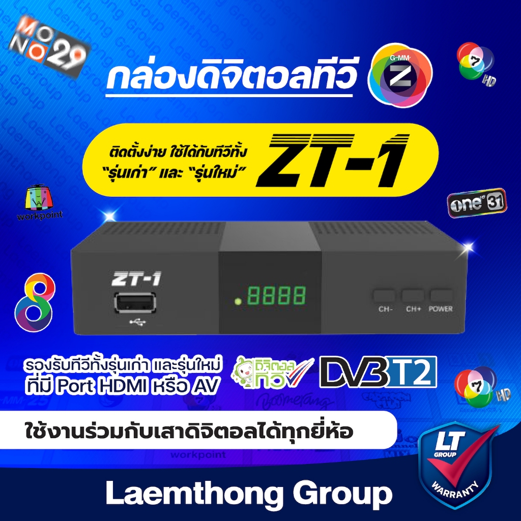 Gmmz ZT1 กล่องดิจิตอลทีวี รองรับ เสาดิจิตอล เท่านั้น *ดูบอลยูโร 2024 ...
