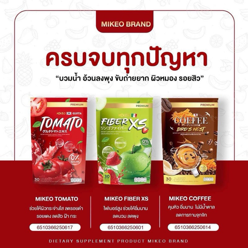 มิเกว MIKEOไฟเบอร์ กลูต้ามะเขือเทศ กาแฟรังนก ไม่มีน้ำตาล 30 ซอง (1 ห่อ) | Shopee Thailand