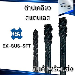 ดอกต๊าปเกลียว OSG สแตนเลส M2-M12 TAP EX-SUS-SFT OH2 | Shopee Thailand