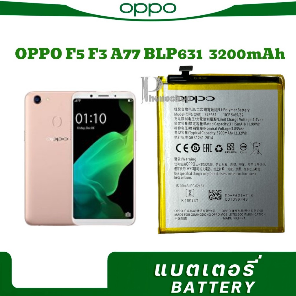 Oppo F5 / A77 / BLP631-ความจุ แบตเตอรี่ Meago : 3200 mAh. คุณภาพดี ...