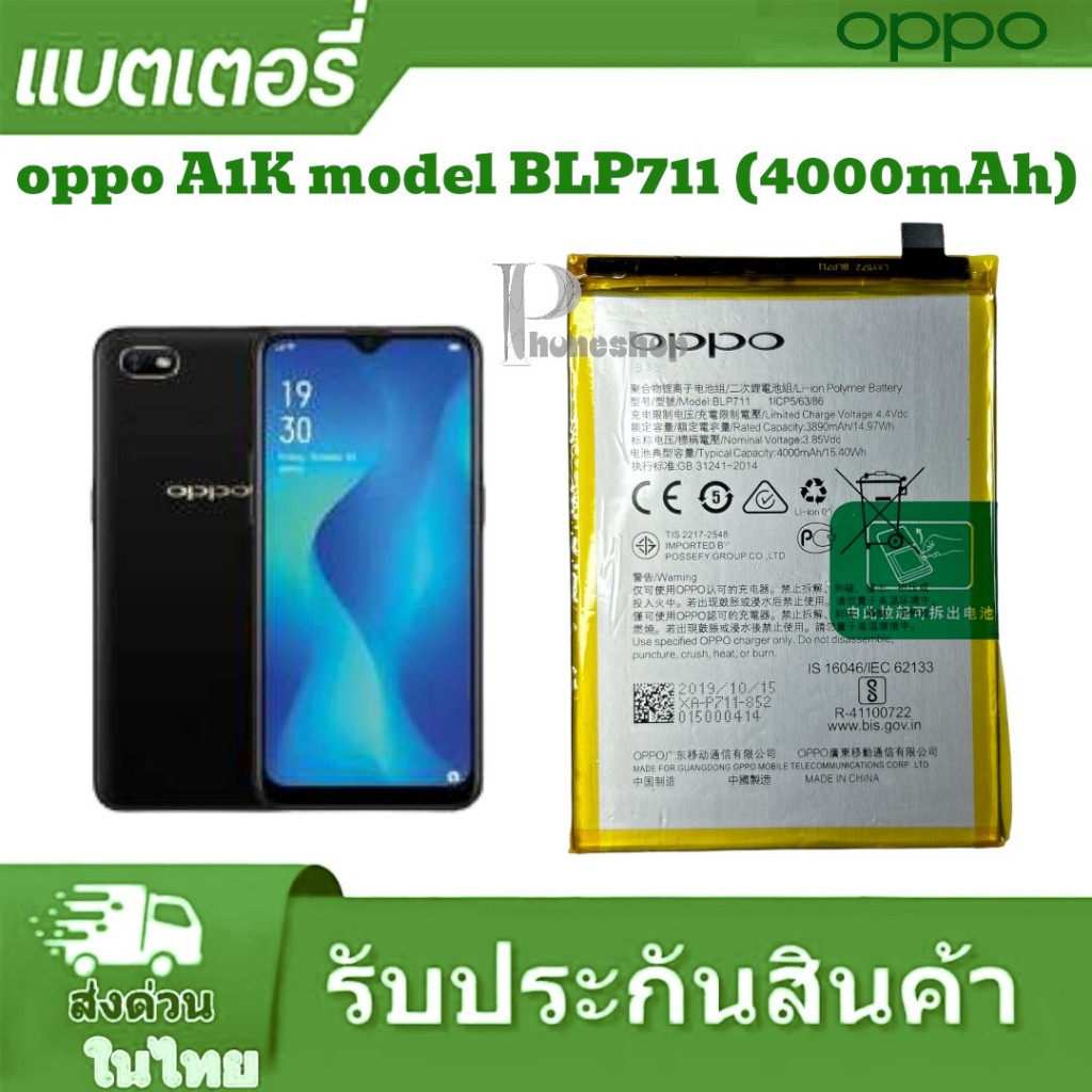 แบตเตอร์รี่ OppoA1K model BLP711 Oppo แบตเตอรี่ A1K blp711 4000mAh ...