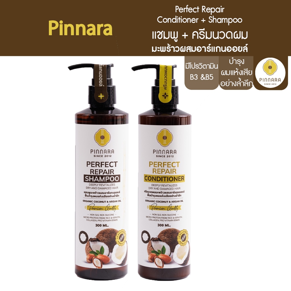 Pinnara แชมพู/ครีมนวด มะพร้าวผสมอาร์แกนออยล์ 300ml. Shampoo/Conditioner ...