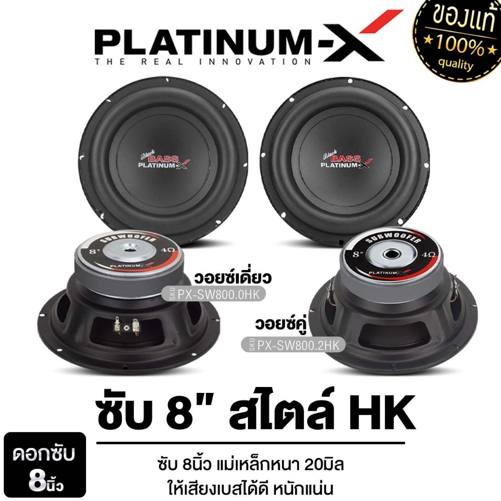 PLATINUM-X ลำโพงซับวูฟเฟอร์ 8นิ้วเบส PX-SW800.0HK/ PX-SW800.2HK ซับ ...