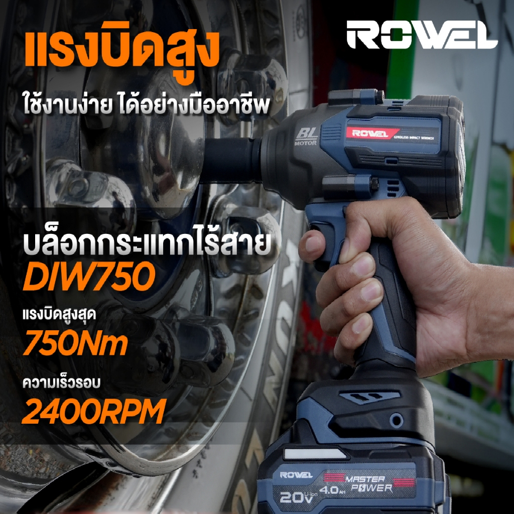 บล็อกกระแทกไร้สาย (พร้อมแบตเตอรี่) ROWEL RW-PT-DIW750 20 โวลต์ | Shopee Thailand