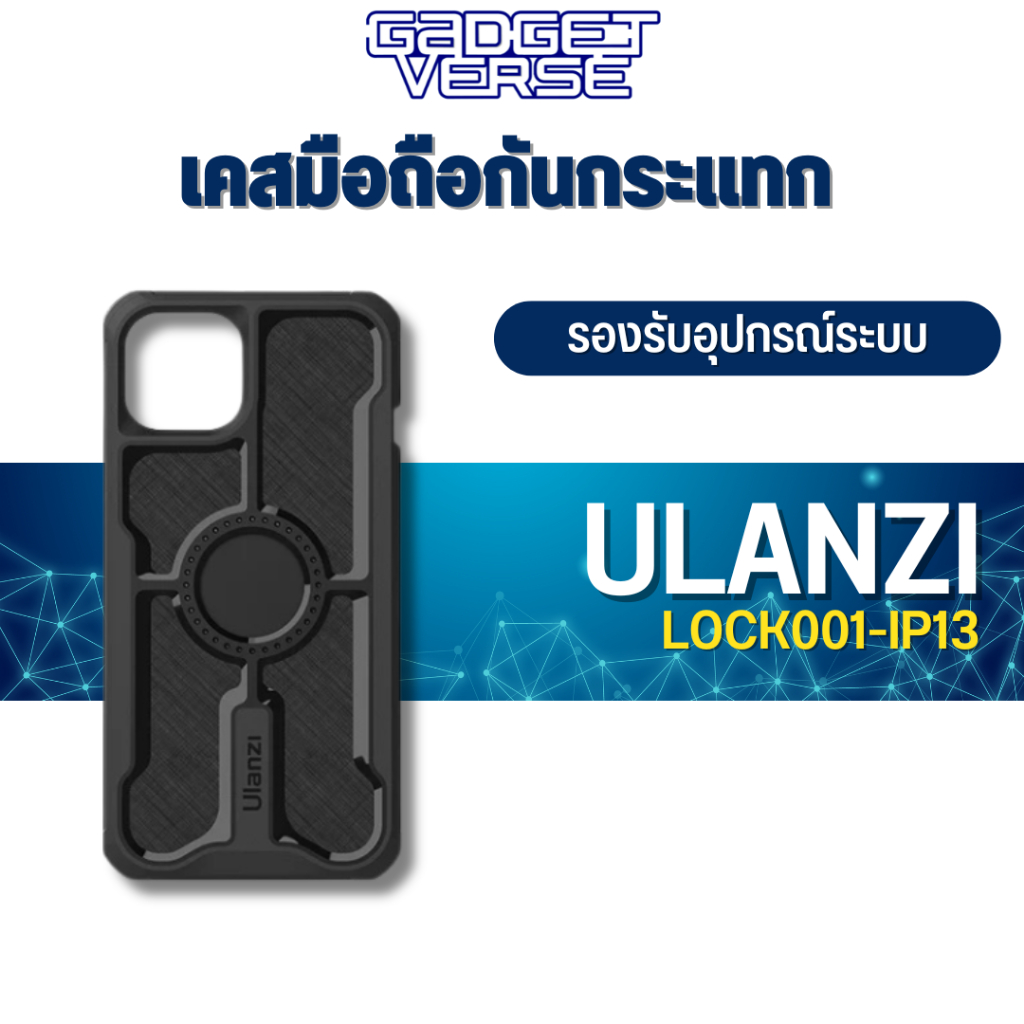 เคส Ulanzi O-LOCK Quick Release Case For ip13 Series เคสมือถือกันกระแทก ...