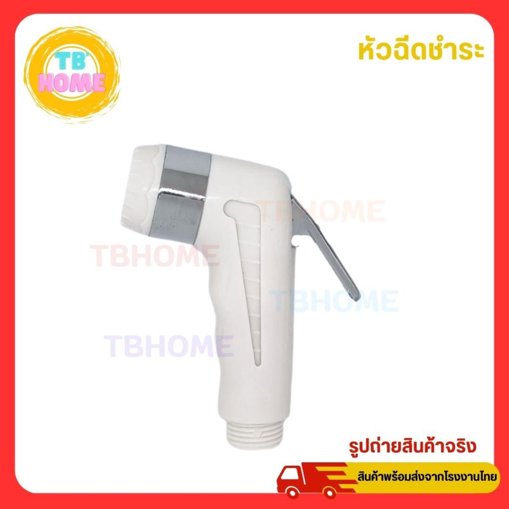 TB206-2 หัวฉีดชำระ ที่ฉีดก้น สายฉีดชำระ ที่ฉีดชำระ ชุดสายชำระ | Shopee ...