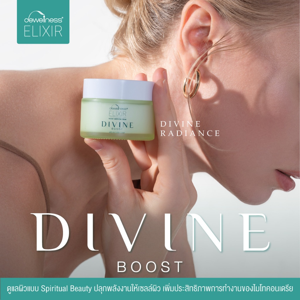 DEWellness Elixir Divine Boost Radiant Energizing Cream (45 ml) – ครีมน้ำค้างบูสท์เซลล์ผิว ...