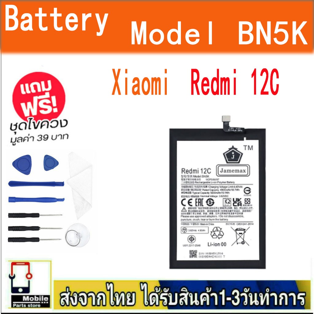 แบตเตอรี่ Battery Xiaomi Redmi 12C model BN5K แบตแท้ ออปโป้ ฟรีชุดไขควง ...