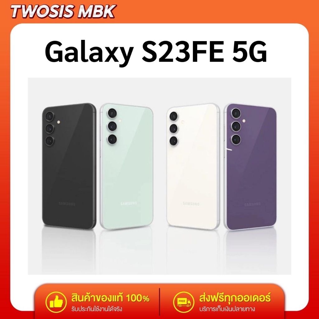 Samsung S23FE 5G 8/128 - 8/256 หน้าจอ6.1นิ้ว กล้อง50MP แบตเตอรี่4500mAh ประกันศูนย์1ปี TWOSIS ...