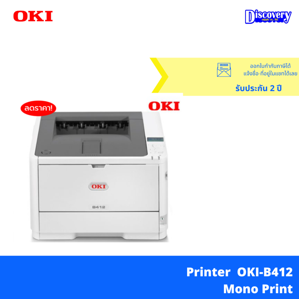 OKI-B412DN Mono Printer เครื่องพิมพ์ขาวดำ (OKI-45762003) | Shopee Thailand