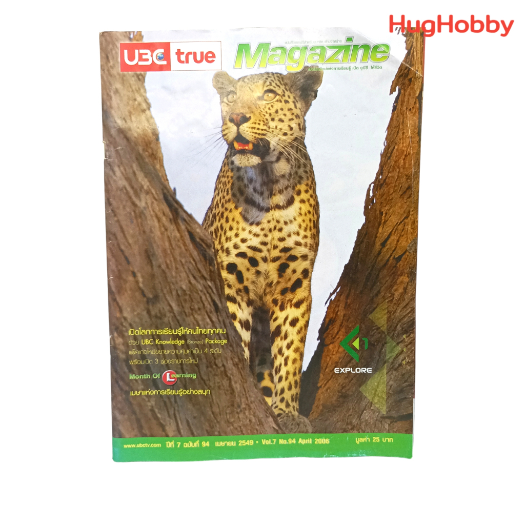 นิตยสาร UBC True Magazine No. 94 (ปี 2006) หนังสือมือสอง | Shopee Thailand