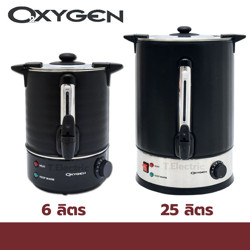🔥 ถังต้มน้ำไฟฟ้า OXYGEN 6 ลิตร รุ่น YL-06 / 11 ลิตร รุ่น YL-11L / 18 ...