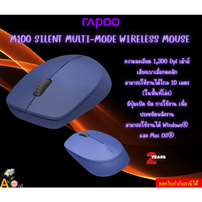 MOUSE (เมาส์ไร้สาย) RAPOO M100 SILENT MULTI-MODE WIRELESS MOUSE (BLUE ...