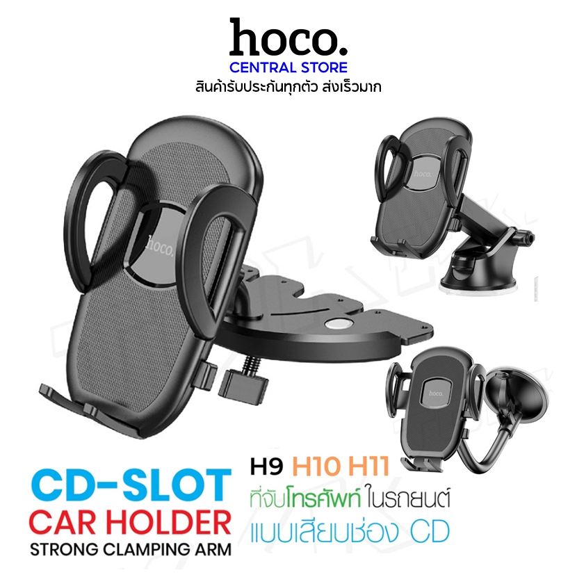 Hoco รุ่น H9 H10 H11 ที่วางมือถือ General car holder ที่วางมือถือติดกับ ...