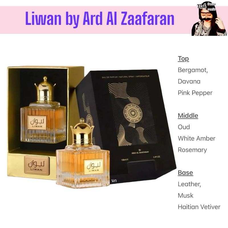 Liwan by Ard Al Zaafaran 100ml. Edp | Shopee Thailand