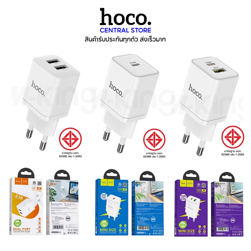 พร้อมส่ง HOCO รุ่น LX1 LX4 LX6 ขากลมมีมอก. หัวชาร์จ ชาร์จเร็ว Adapter ...