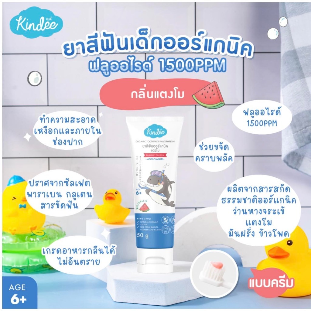 kindee ยาสีฟันคินดี้ 1500 ppm สำหรับเด็ก 6 ขวบปีขึ้นไป (รสแตงโม) ขนาด 50 กรัม | Shopee Thailand