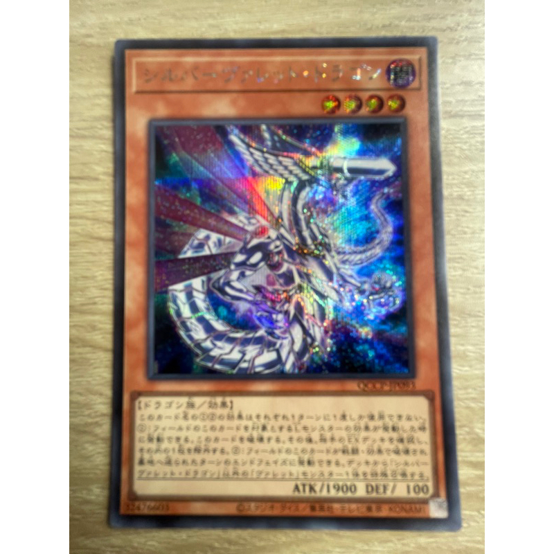 Silverrokket Dragon ซิลเวอร์ร็อคเก็ท ดราก้อน รหัส QCCP-JP093 ระดับ Secret Rare (SCR) สภาพนางฟ้า ...