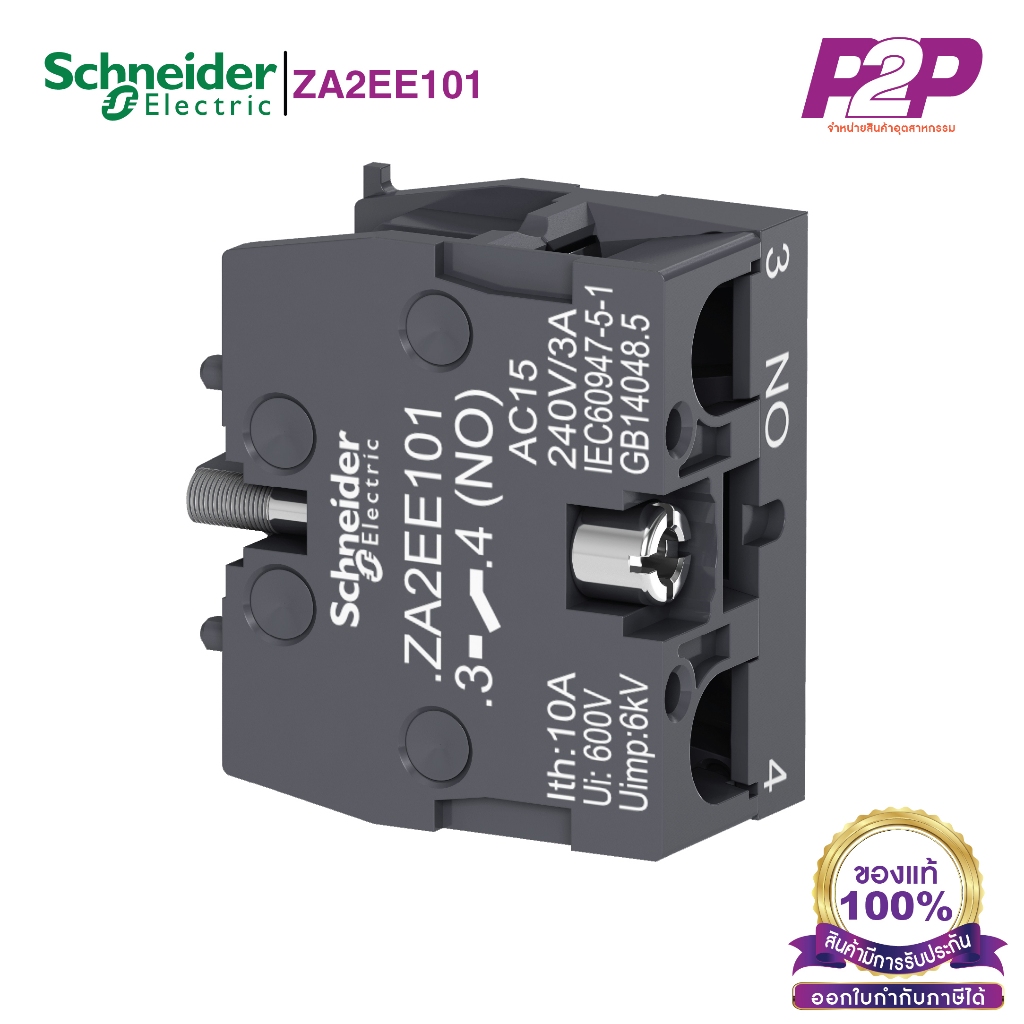 ZA2EE101 : คอนแทคบล็อค สำหรับปุ่มกด XA2E 1NO - Schneider Contact Blocks ...