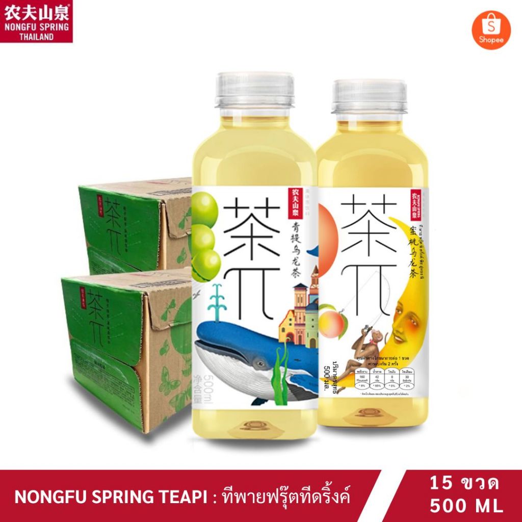 ชาทีพาย (15 ขวด/ ลัง) NONGFU SPRING "TEA PI" ชาพร้อมดื่มกลิ่นผลไม้ 500 ...