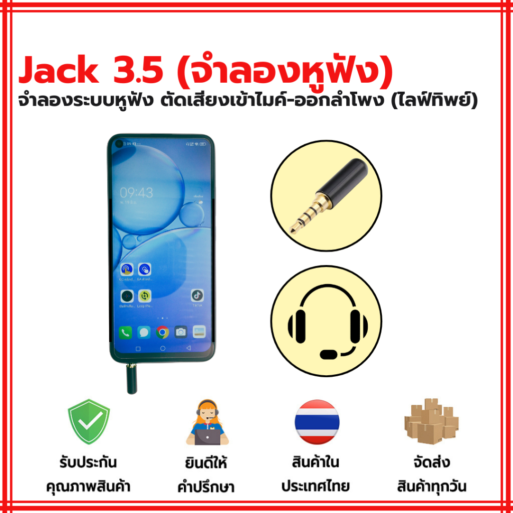 [พร้อมส่ง] หูฟังDUMMY จำลองระบบ Jack 3.5mm. ตัดเสียงเข้าไมค์-ออกลำโพง ...
