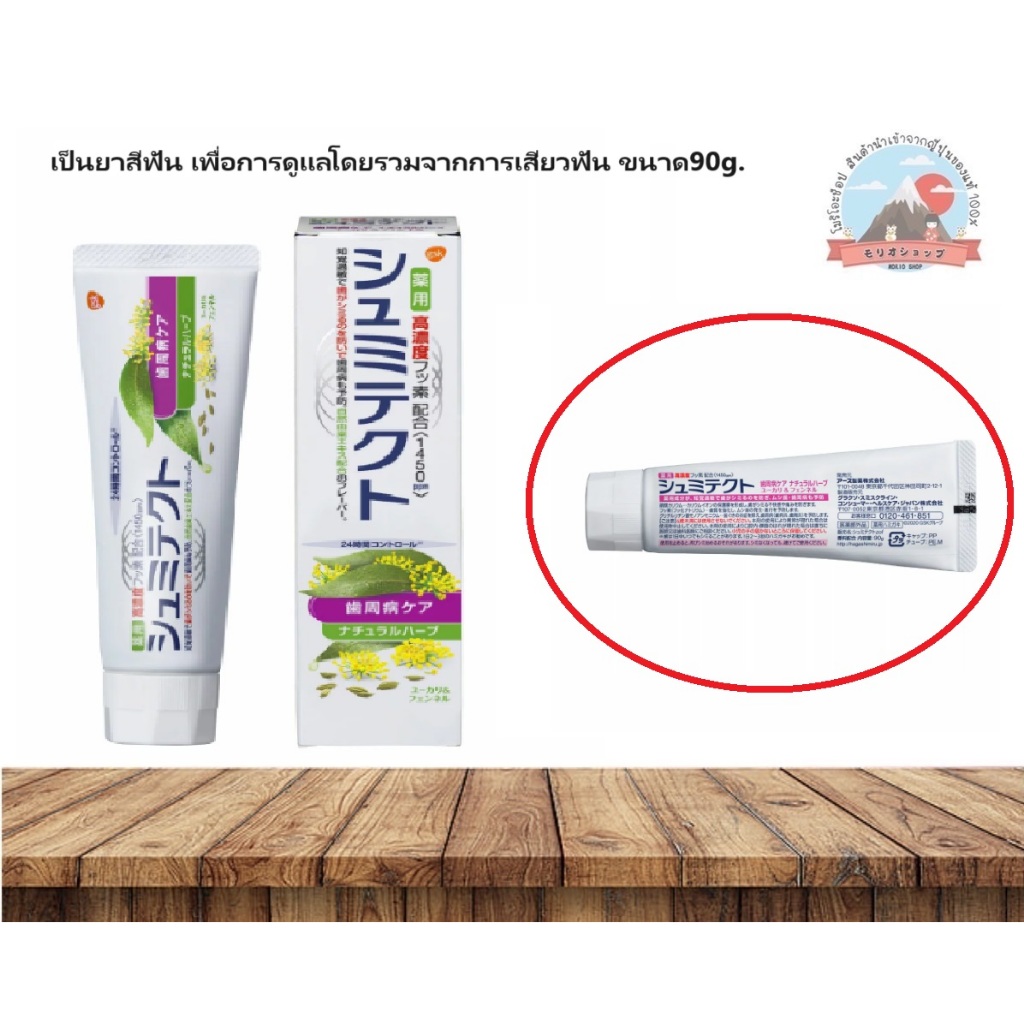 Shumitect Toothpaste Natural Herb Eucalyptus ＆Fennel เป็นยาสีฟันเพื่อ ...
