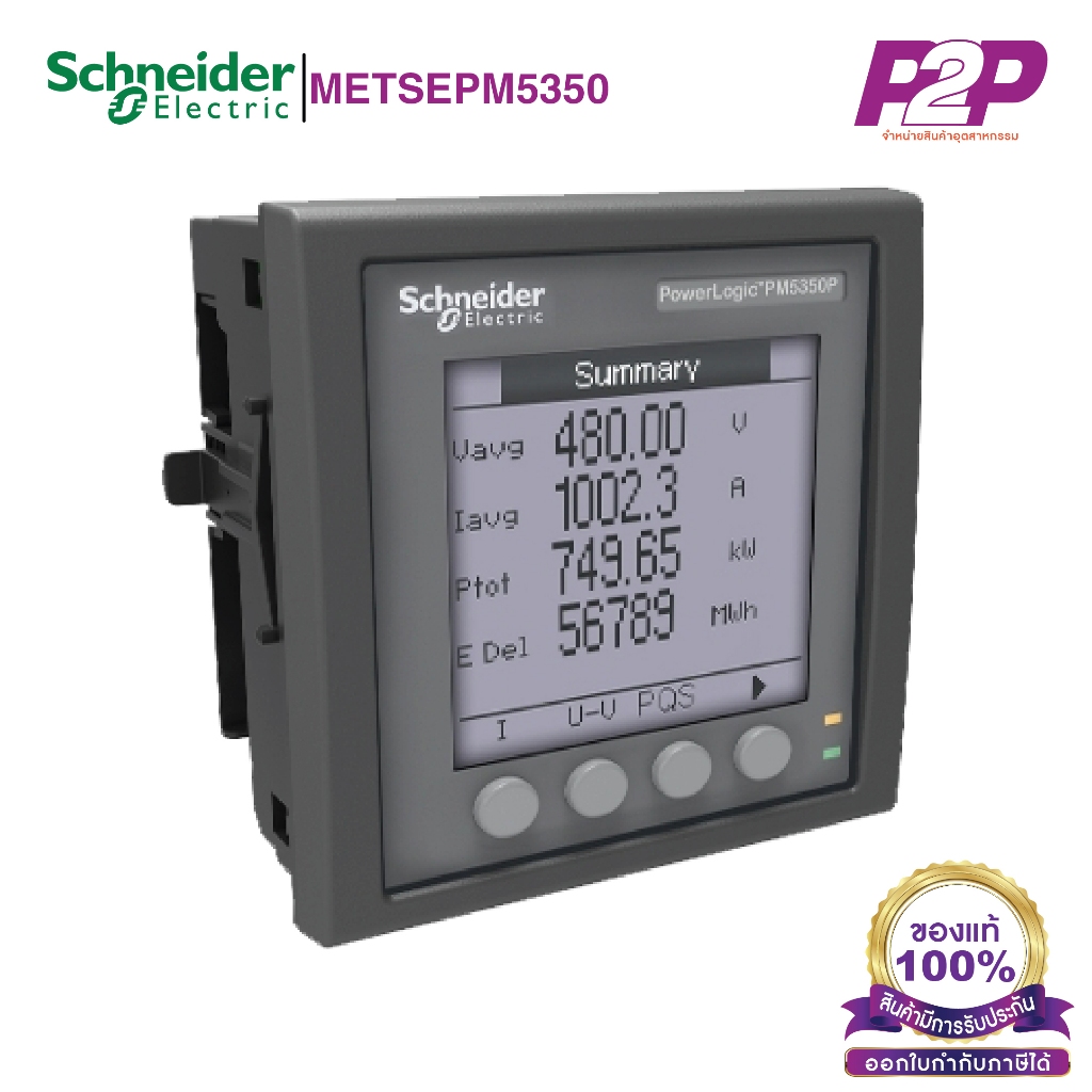 METSEPM5350 : PM5350 POWER METER เพาเวอร์มิเตอร์ สำหรับวัดค่าพลังงาน ...