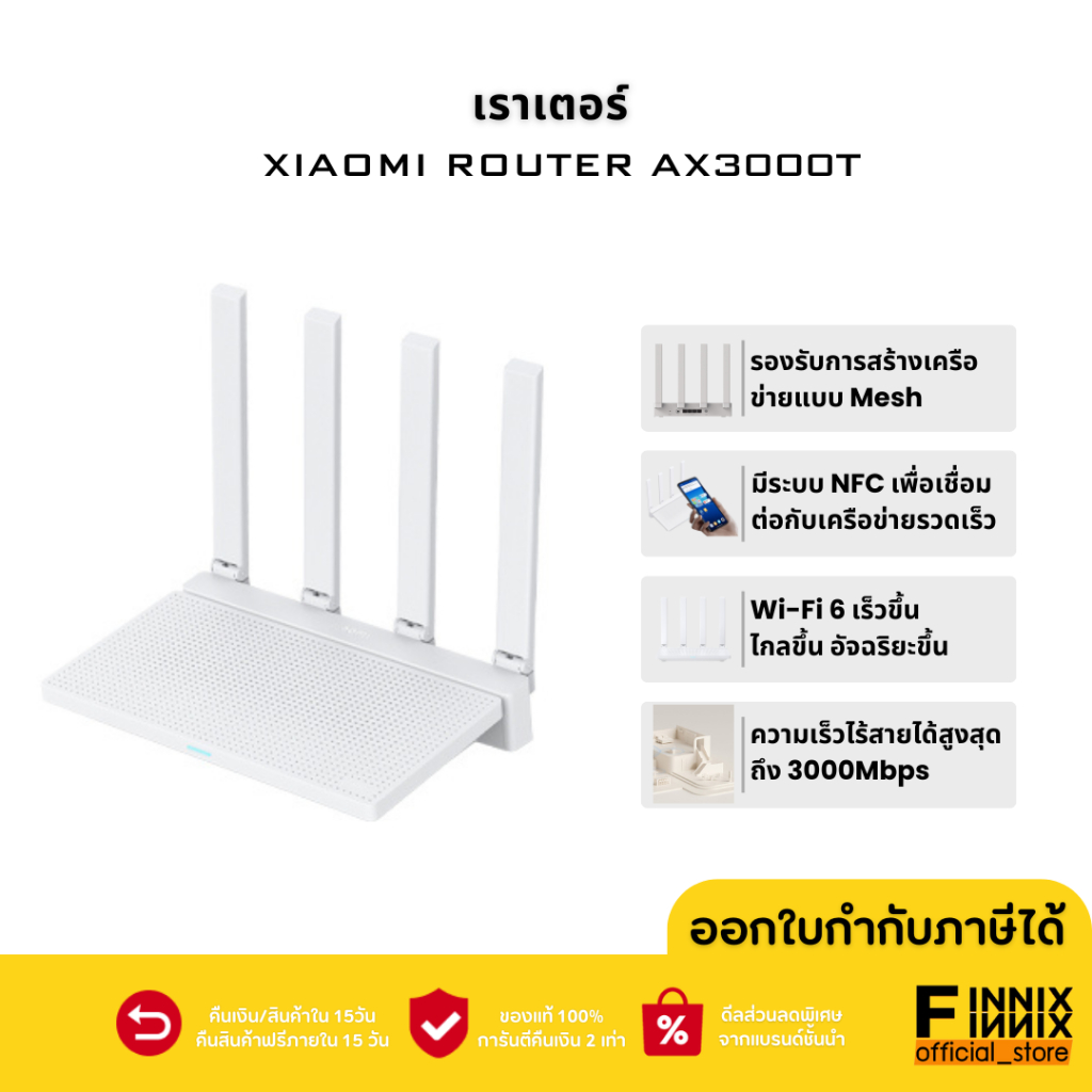 เราเตอร์ Xiaomi Router AX3000T เราเตอร์ Wi-Fi 6 รองรับการสร้างเครือข่ายแบบ MeshMesh ประกันศูนย์ ...