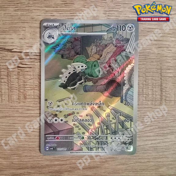 โคโดรา (G SV6 T 111/101 AR) โลหะ ชุดหน้ากากจอมลวงตา การ์ดโปเกมอน (Pokemon Trading Card Game ...