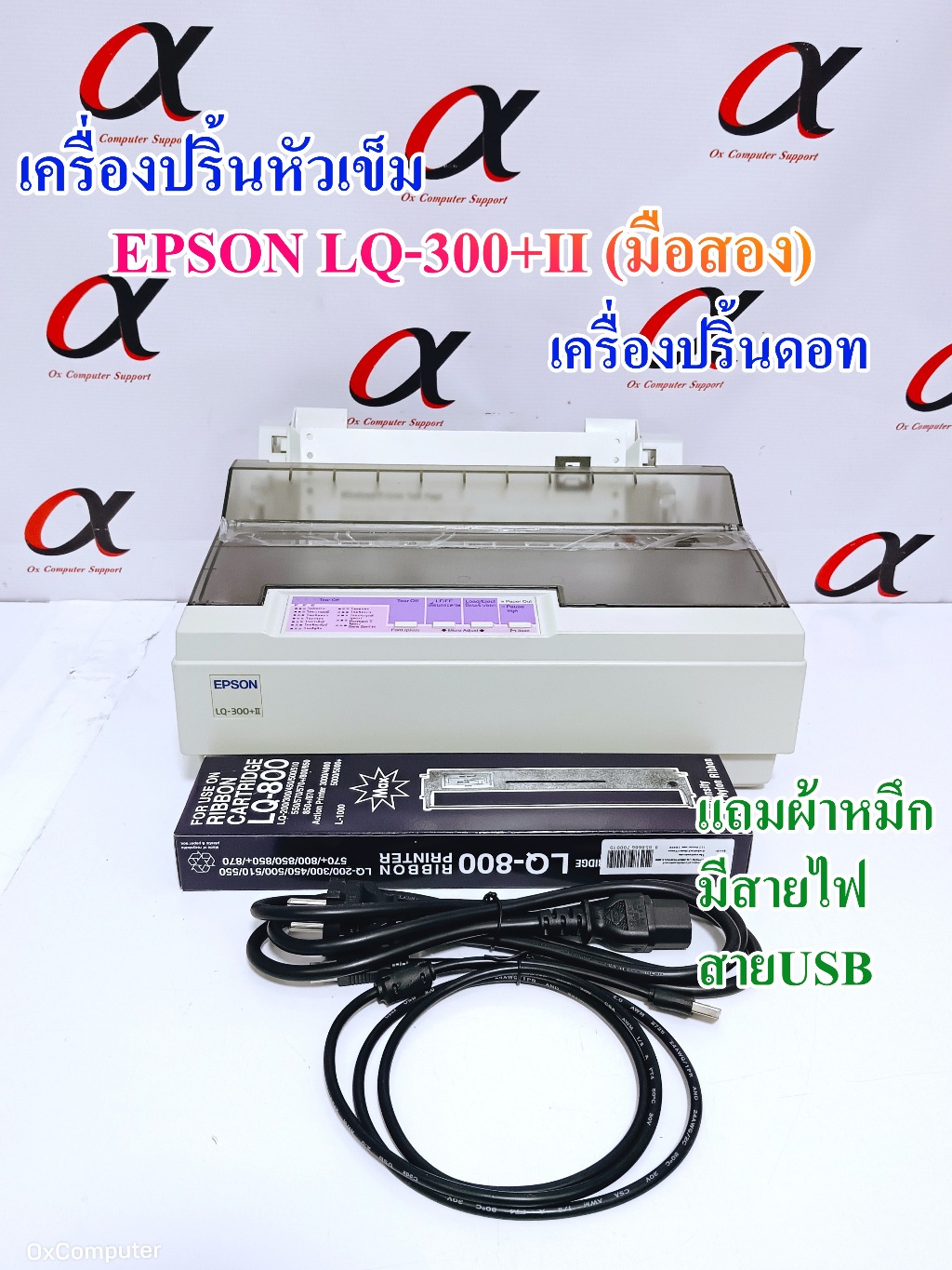 EPSON LQ-300+II (มือสอง) เครื่องพิมพ์ใบเสร็จ ใบกำกับภาษี สลิปเงินเดือน ...