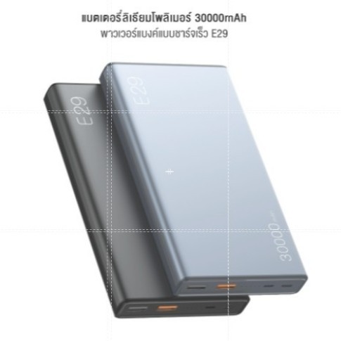 Eloop E29 แบตสำรอง 30000mAh QC3.0 PD 20W ชาร์จเร็ว Power Bank Fast Quick Charge ของแท้ 100% ...