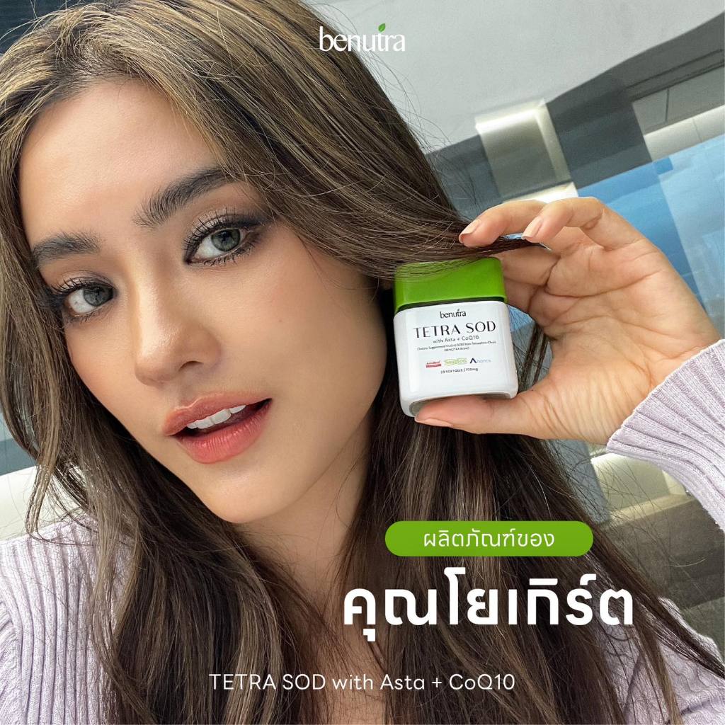 Benutra Tetra SOD with Asta + CoQ10 เตตระ เอสโอดี วิท แฮสต้า พลัส โคคิว ...