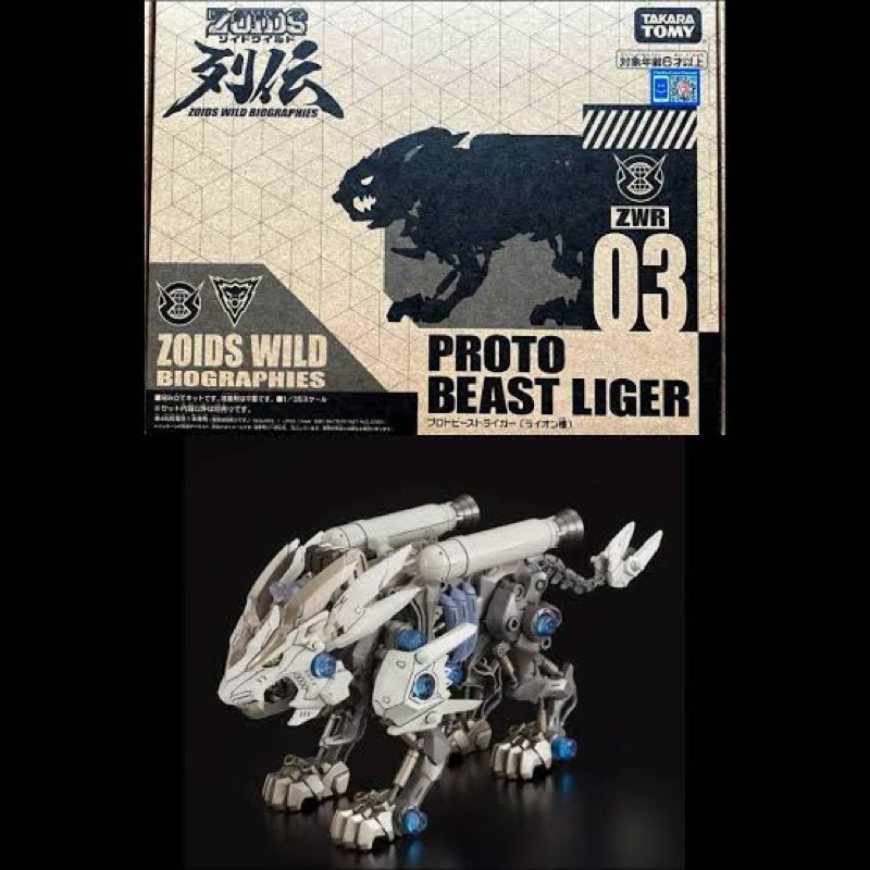 ⭐TGS⭐Zoids Wild ZWR03 Proto Beast Liger [Limited Edition] (Tomy)(ใน ...