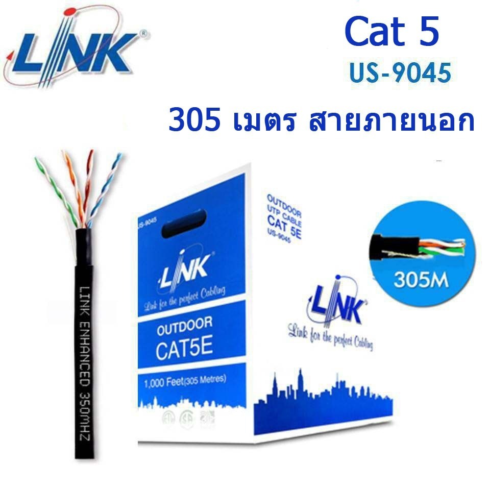 LINK UTP CAT5E OUTDOOR รุ่น US-9045 ยาว 305 เมตร สีดำ ภายนอกอาคาร (350 ...