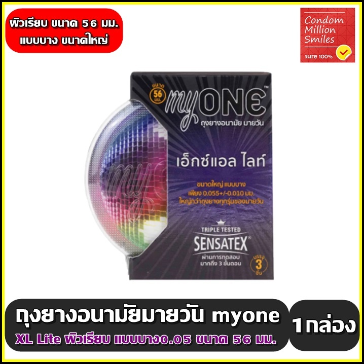 myONE XL Lite condom ถุงยางอนามัย มายวัน เอ็กซ์แอล ไลท์ ผิวเรียบ แบบบาง ขนาด 56 มม. 1 กล่องบรรจุ ...