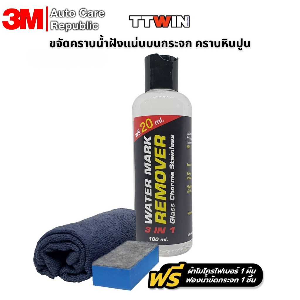 TTWIN ขจัดคราบน้ำฝังแน่นบนกระจก คราบน้ำกระจก คราบหินปูน แถมฟรี ผ้าไมโคร ...