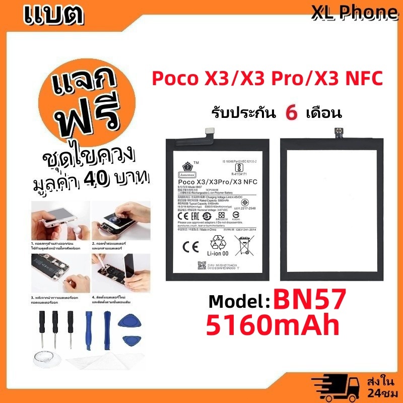 แบตเตอรี่ Battery xiaomi POCO X3/X3 Pro/X3 NFC model BN57 แบต มีประกัน ...