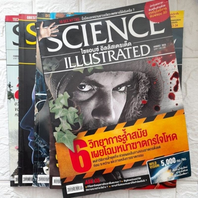 นิตยสาร ไซแอนซ์ อิลลัสเตรเต็ด SCIENCE ILLUSTRATED | Shopee Thailand