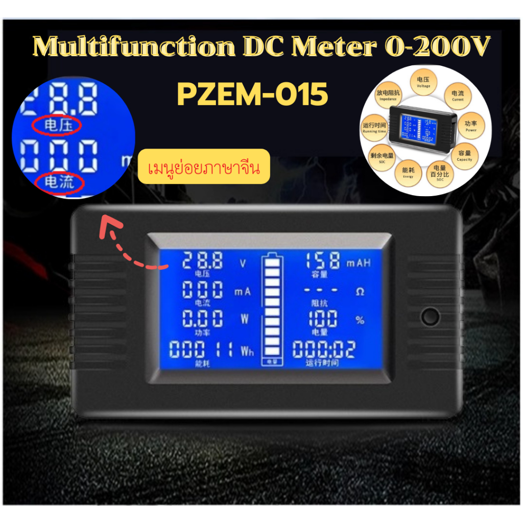 PZEM 015 Mutifunction DC Meter 0-200V 50A 200A แสดงเมนูย่อยภาษาจีน แสดง ...