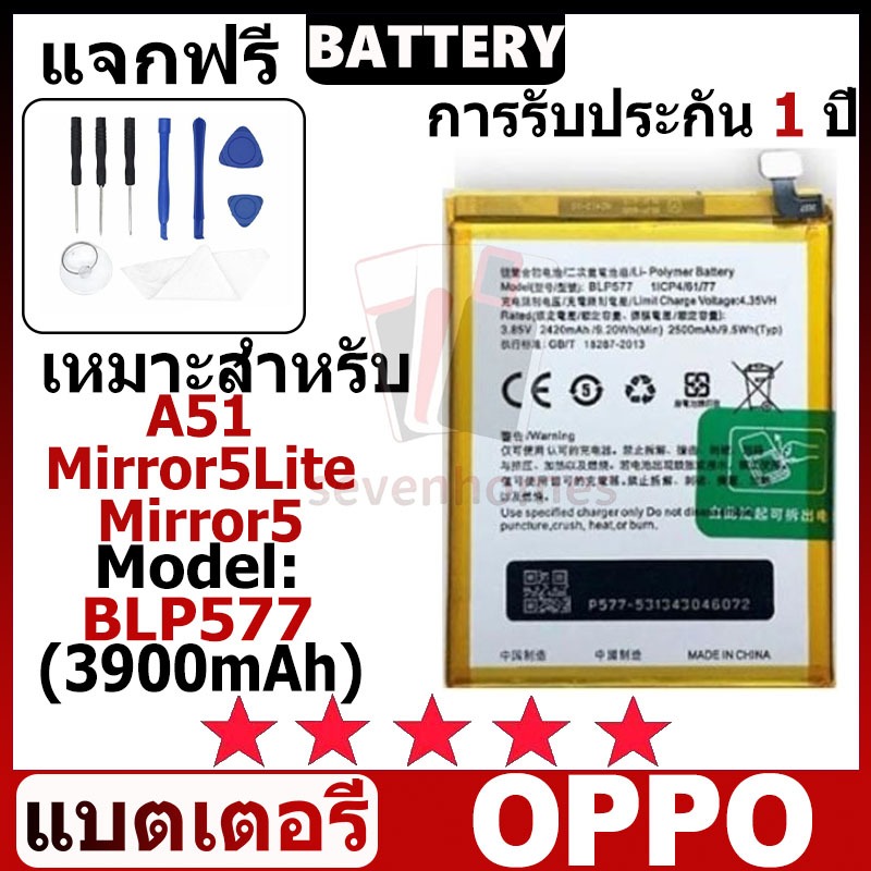 แบตเตอรี่ JAMEMAX รุ่น OPPO A51/Mirror5Lite/Mirror5 ( BLP577 ) สินค้ามี ...