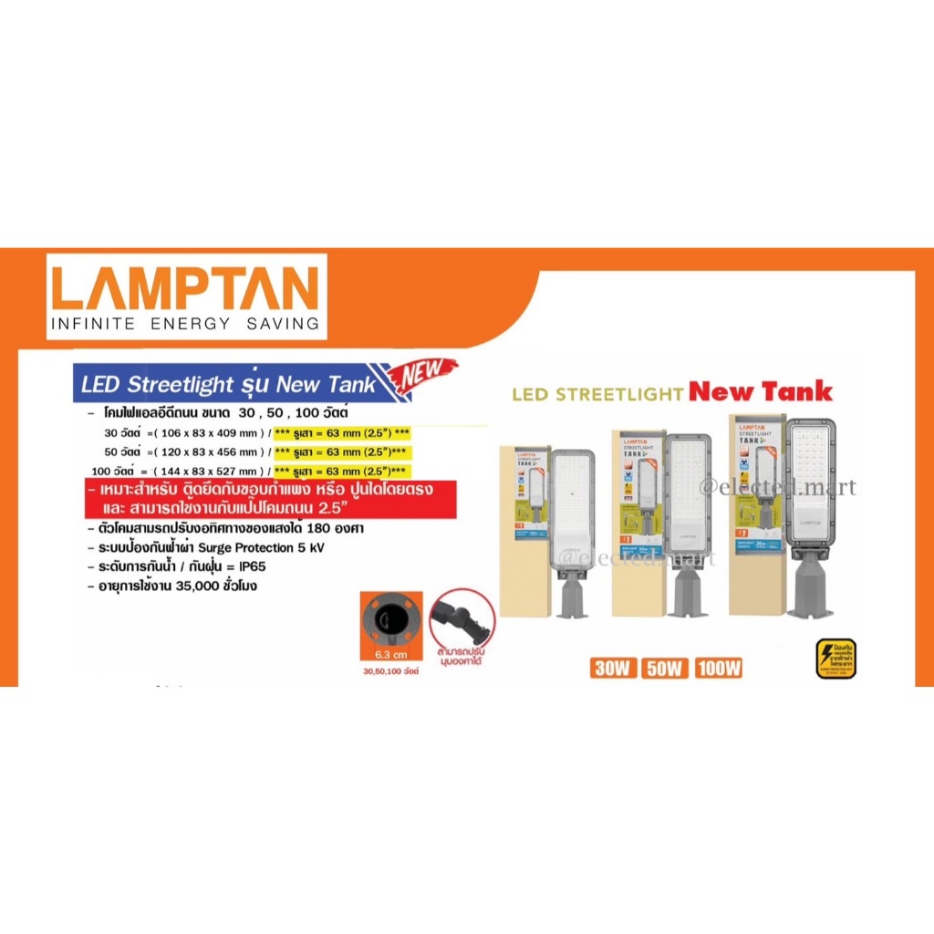 " LAMPTAN " NEW TANK โคมถนน LED Streetlight 50W 100W 150W รุ่น NEW TANK กันน้ำ กันฝุ่น | Shopee ...