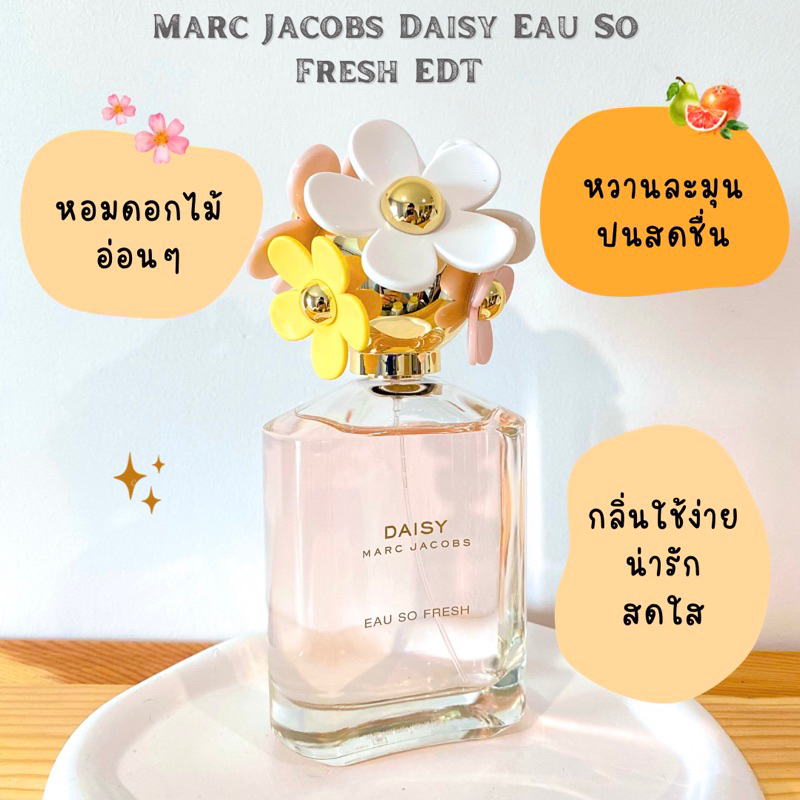 แบ่งขายน้ำหอมแท้ Marc Jacobs Daisy Eau So Fresh EDT | Shopee Thailand