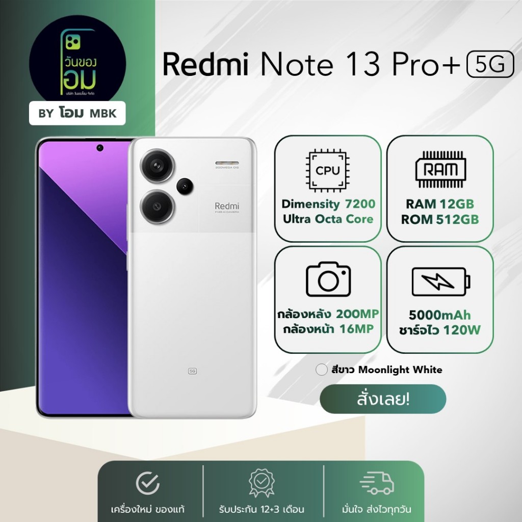 Redmi Note 13 Pro+ 5G | กล้อง 200MP ชาร์จไว 120W | RAM 12GB ROM 512GB ...