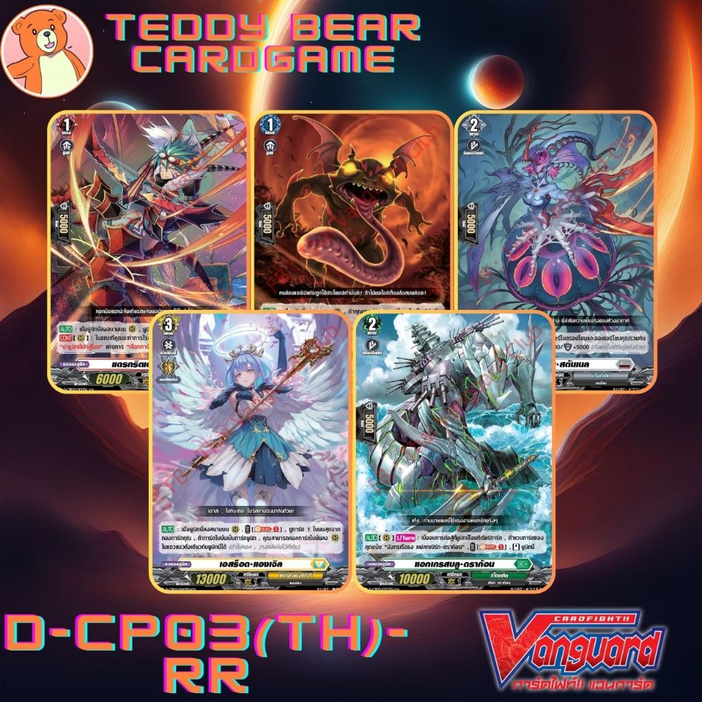 Vanguard(TH) D-CP03:Advance of Intertwined Stars Single Card(RR ...