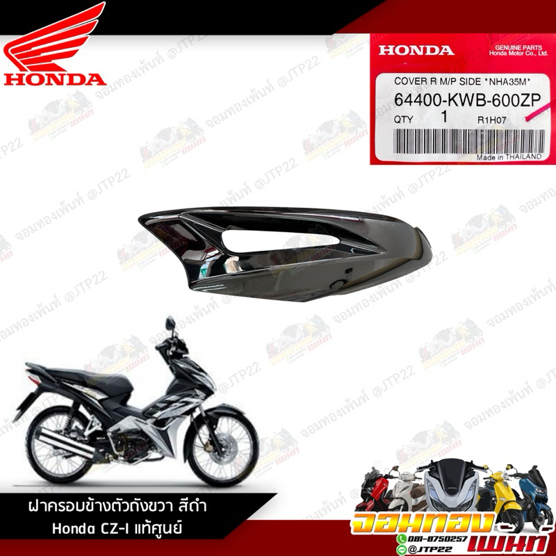 [ แยกชิ้น ] ชิ้นสี Czi-110 สีดำบรอนซ์ งานแยกชิ้นแท้ศูนย์ ซีแซดไอแท้แยกชิ้น เฟรมซีแซดไอ | Shopee ...